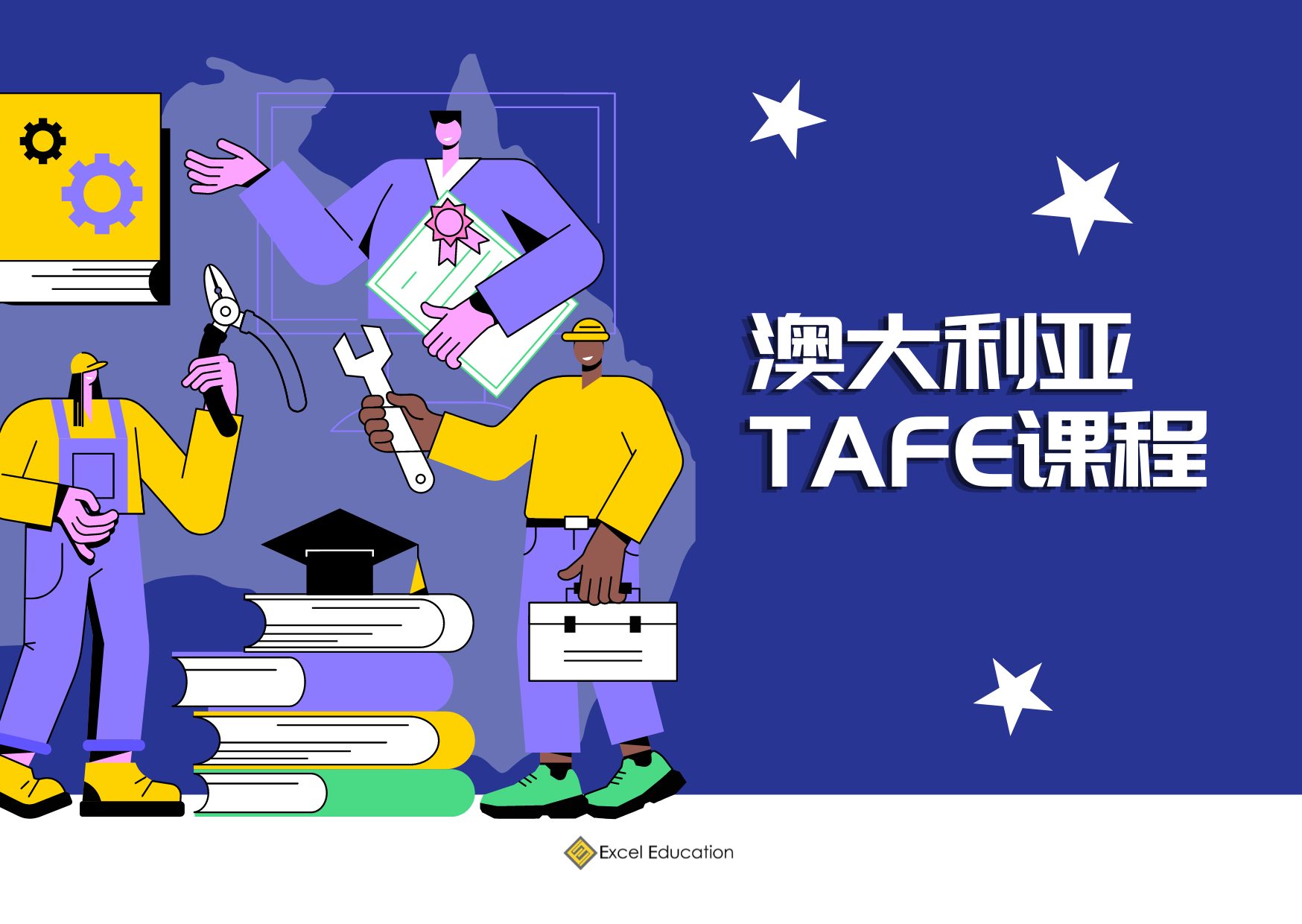 澳大利亚 TAFE 课程 - Excel Education | Study in Australia, Malaysia, the UK ...