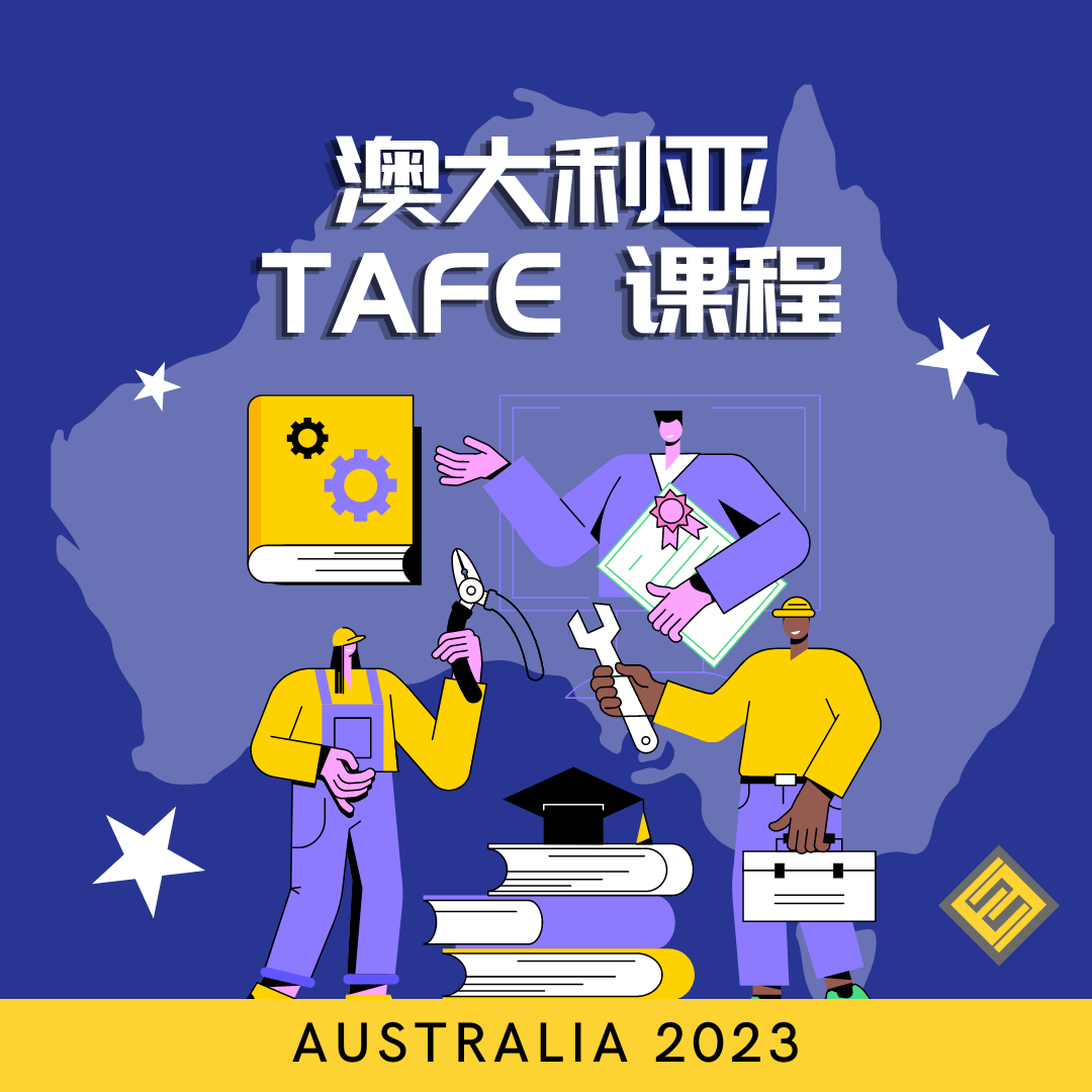 澳大利亚 TAFE 课程 - Excel Education | Study in Australia, Malaysia, the UK ...
